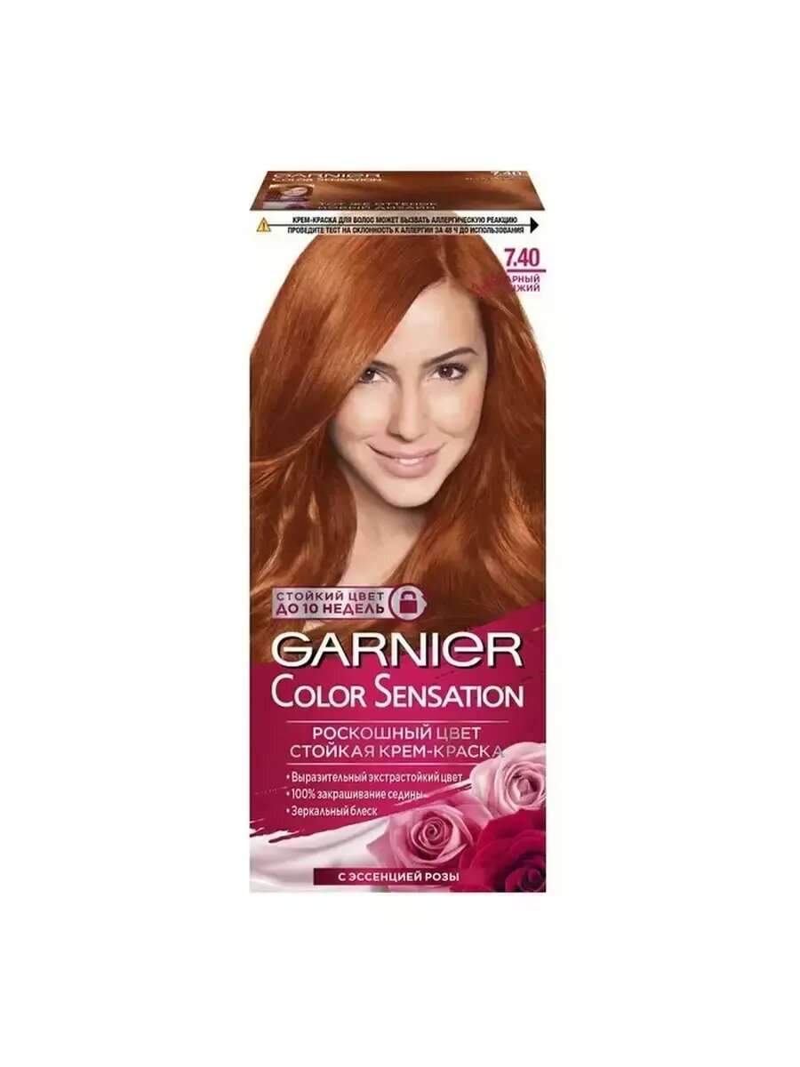Крем-краска Garnier Color Sensation 7.40 Янтарный ярко-рыжий