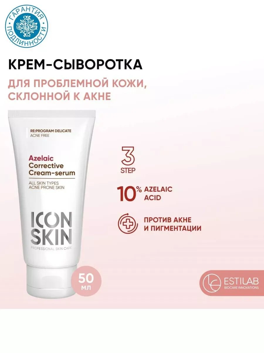 Корректирующая сыворотка с азелаиновой кислотой, 50 мл