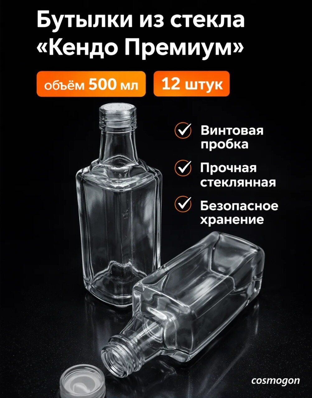 Бутылка стеклянная 0.5л 12 штук "Куб Кендо" с завинчивающимися пробками