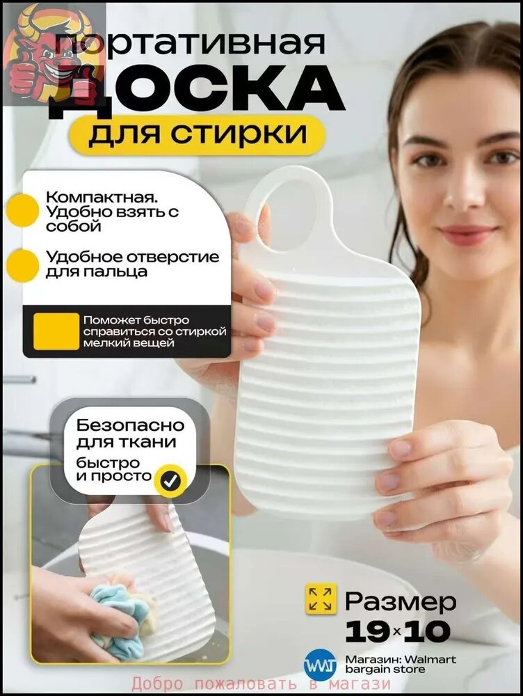 Стиральная доска для ручной стирки белья и носков, мини, белый