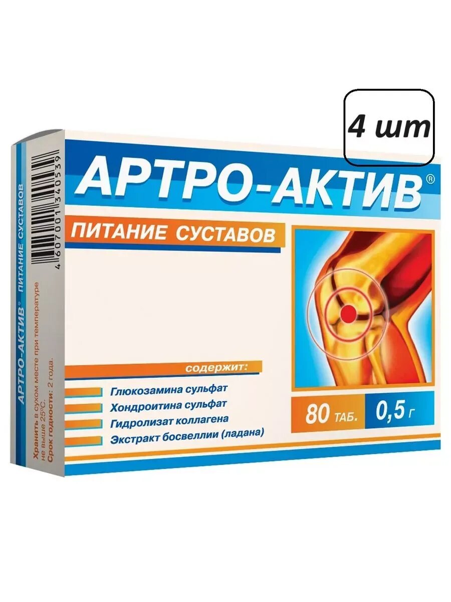 Артро актив 4 шт
