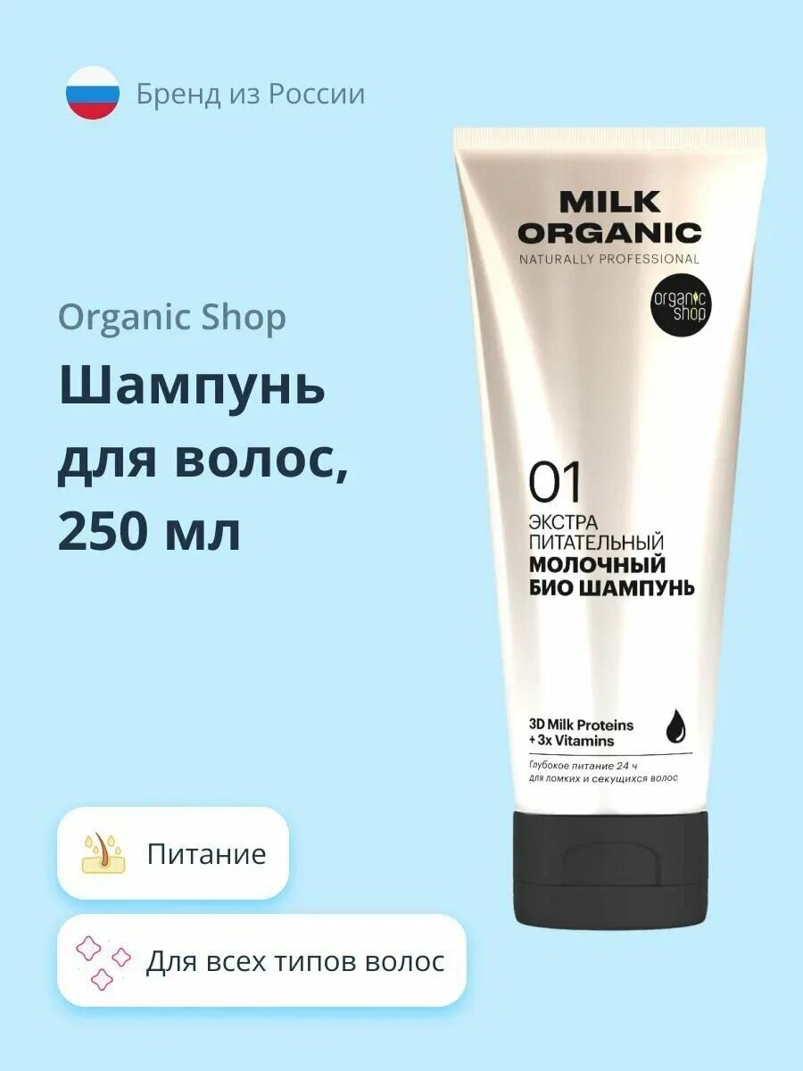 Organic shop шампунь био milk organic