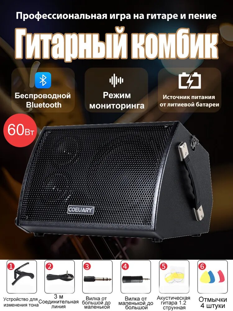 Комбоусилитель для акустической гитары и саксофона 6.5 дюйма, 60Вт, с комплектом аксессуаров Для музыки, творчества, концертов Подходит для электрогитары, баса