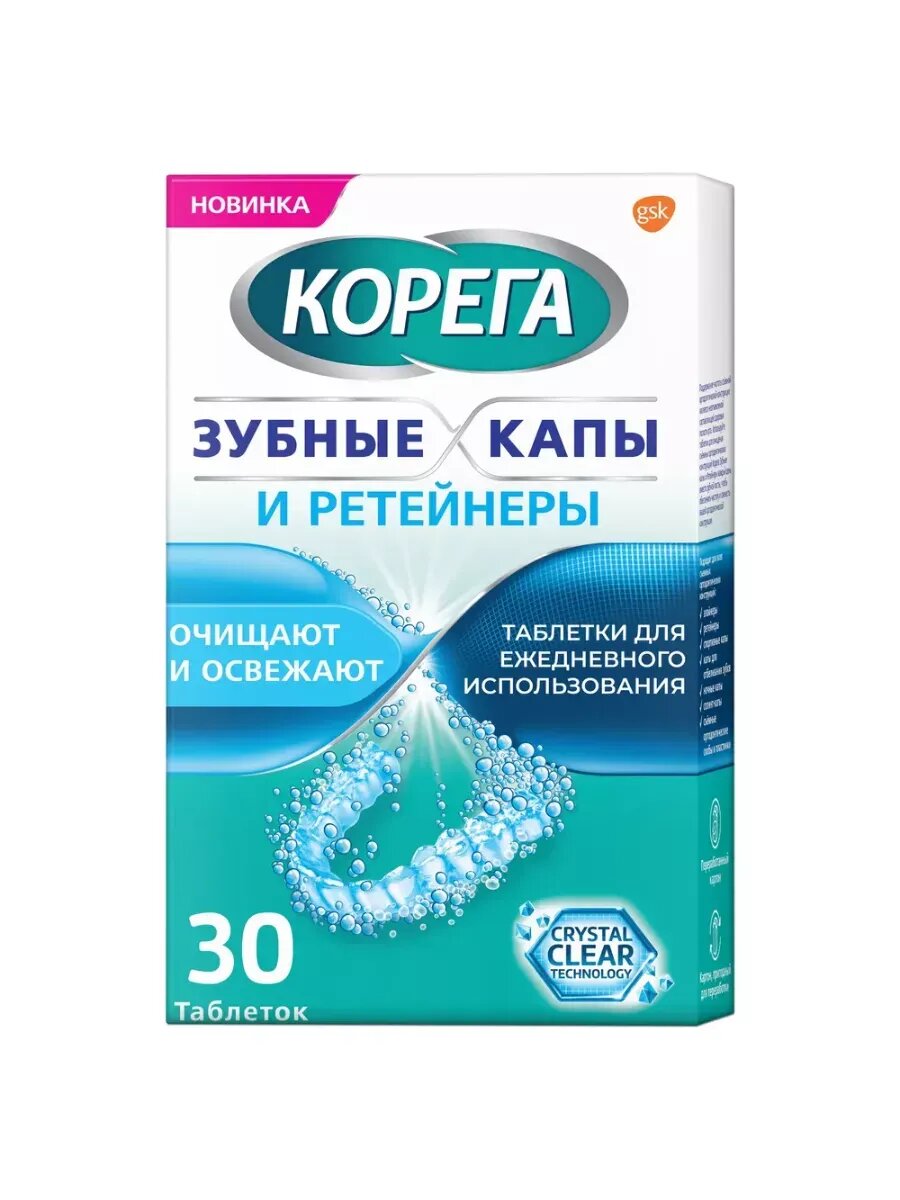 Таблетки для очищения зубных кап и ретейнеров, 30 шт