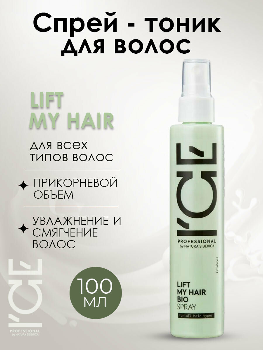 ICE Professional by Natura Siberica Спрей-тоник для объема волос 100 мл. Refresh My Scalp