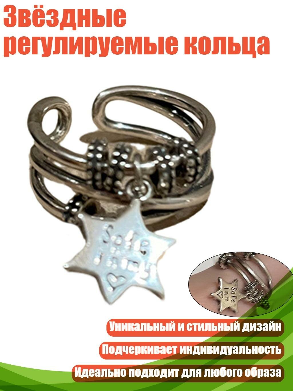 Звёздные регулируемые кольца, многослойные звезды