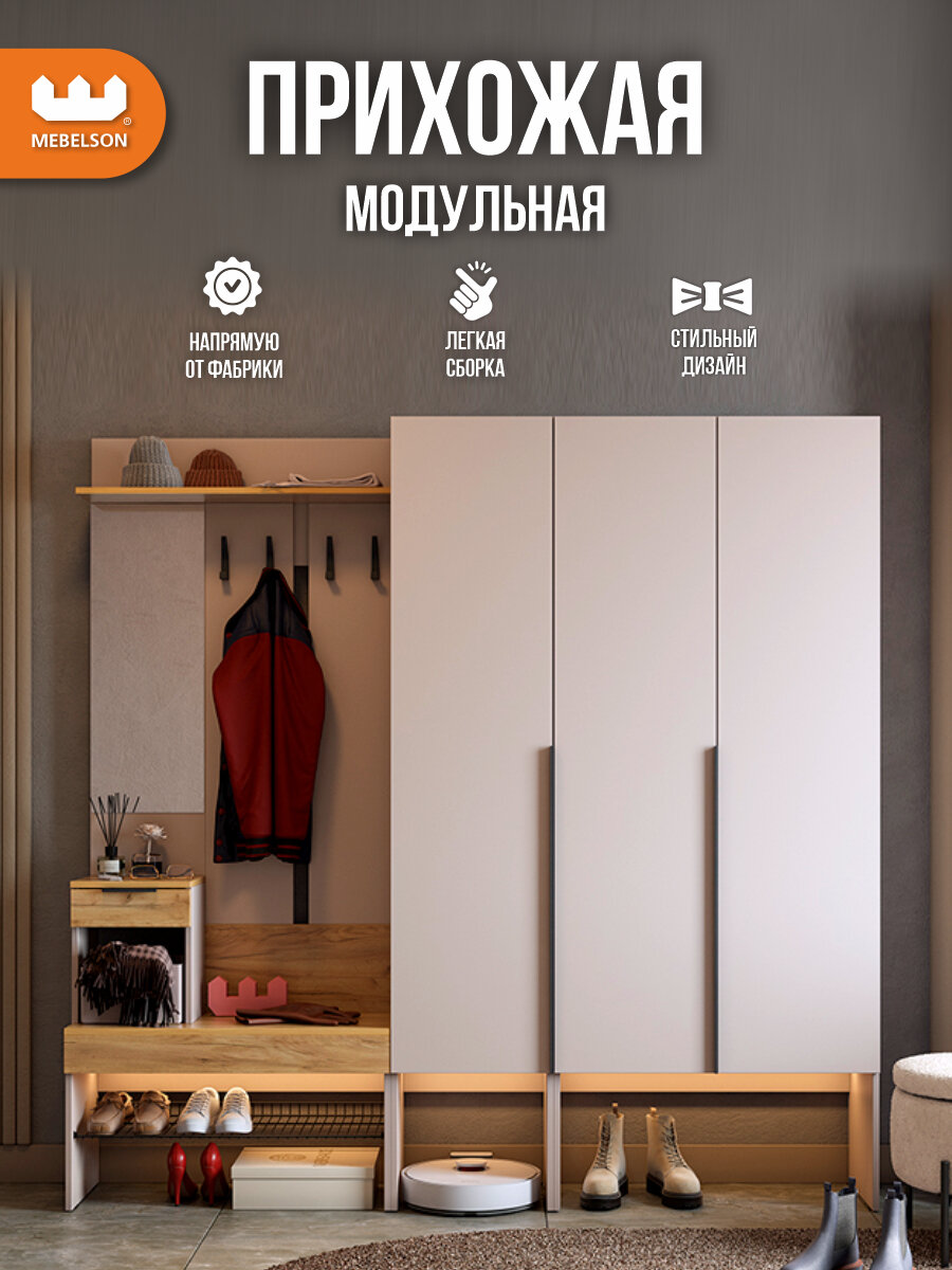 Модульная прихожая "Баско" К11, цвет Кашемир/дуб крафт золотой, 200*35*195 см, Mebelson