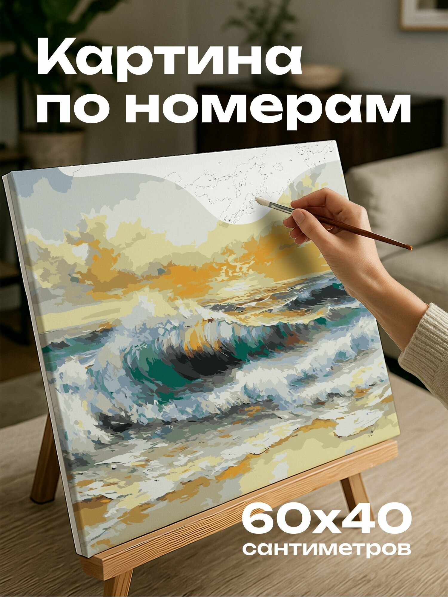 Картина по номерам 60x40 см, акриловая картина, прибрежный пейзаж, разбивающиеся волны, золотой песок, закат, океан