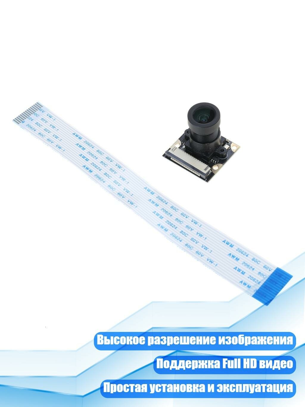 HD-камера 5 Мп для Raspberry Pi
