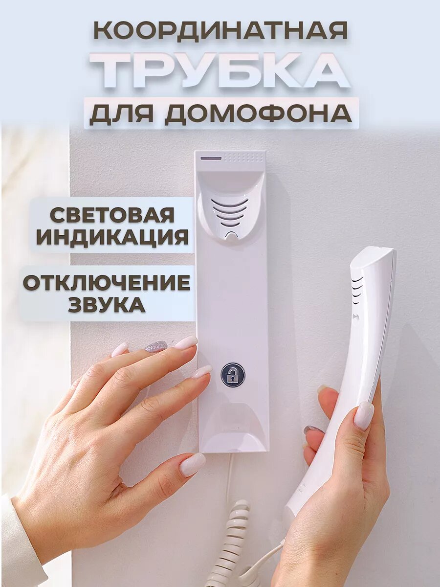 Трубка для домофона Цифрал КМ-3 (координатая)