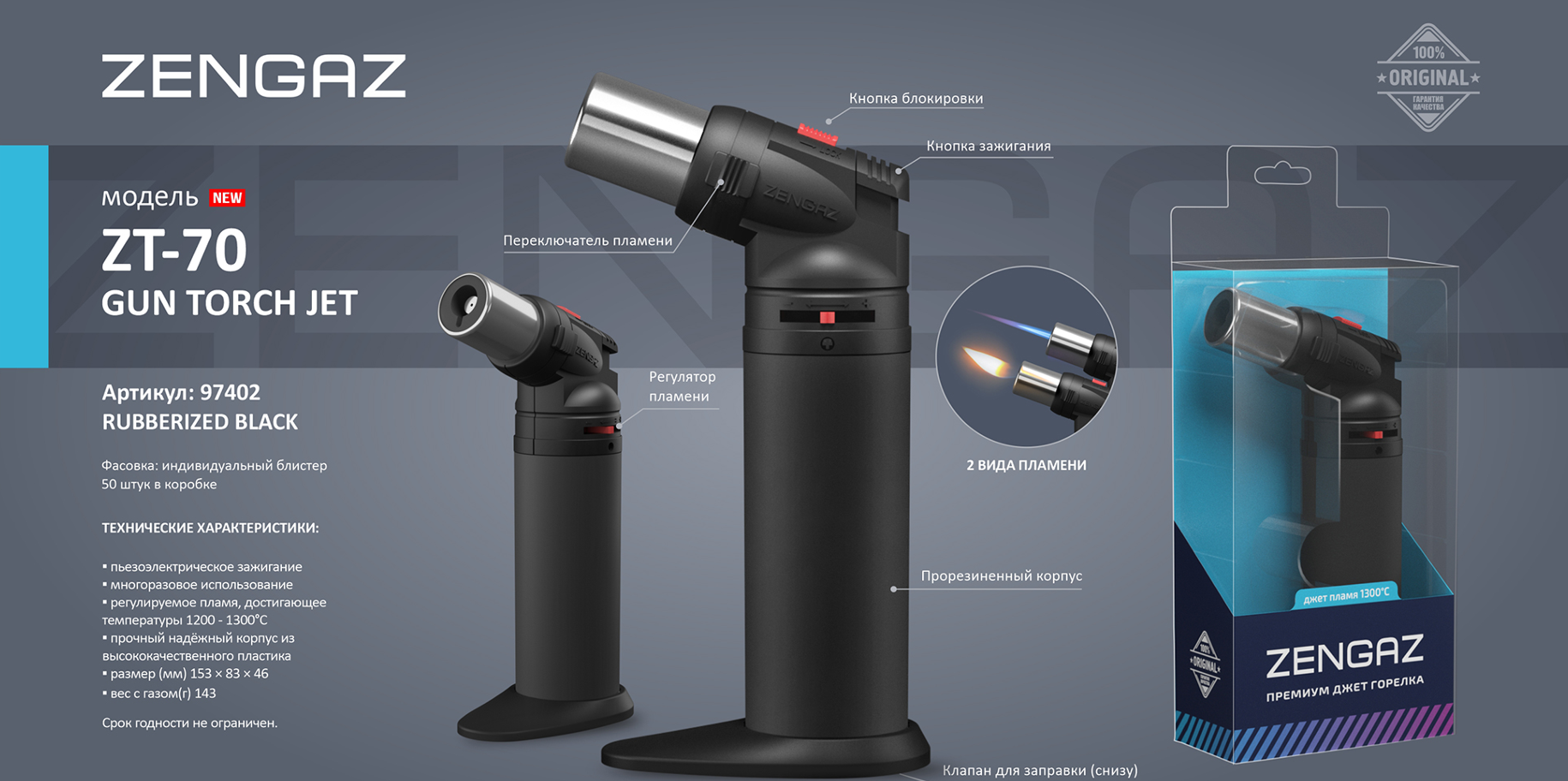 Горелка газовая "ZENGAZ" GUN TORCH JET Rubberized Black (97402) ZT-70