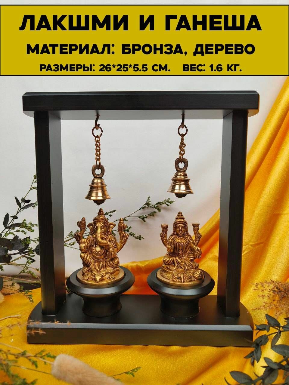 "Лакшми и Ганеша" бронза, дерево, Индия (26*25 см.)