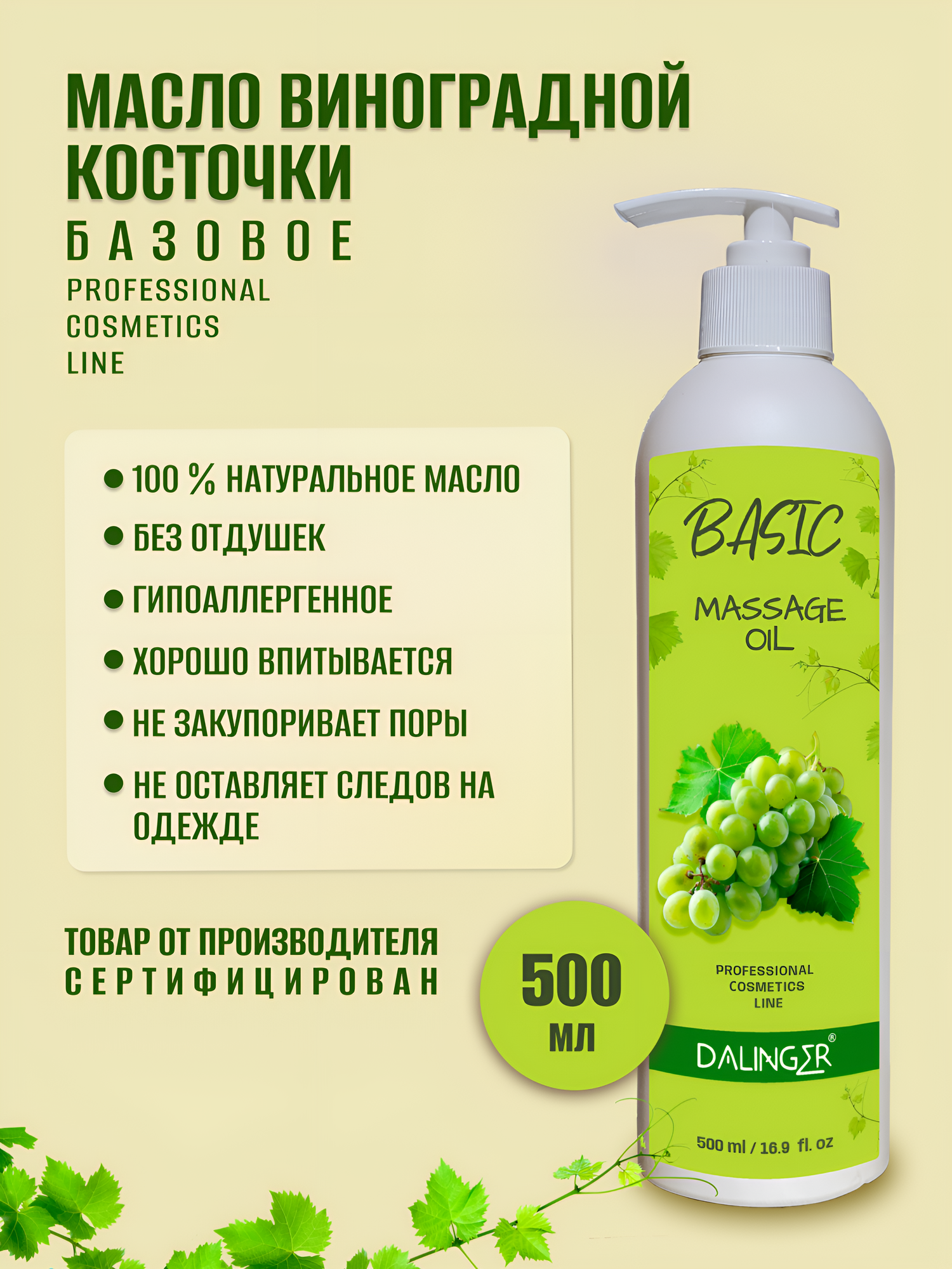 Масло виноградной косточки, для массажа, от целлюлита, от растяжек