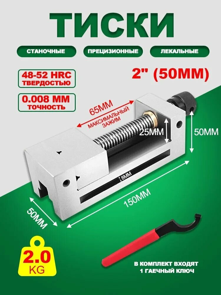 Прецизионные тиски для станков (фрезерные, шлифовальные, с ЧПУ) с точностью 0.008 мм, усиленные, многопозиционные (48-52 HRC)