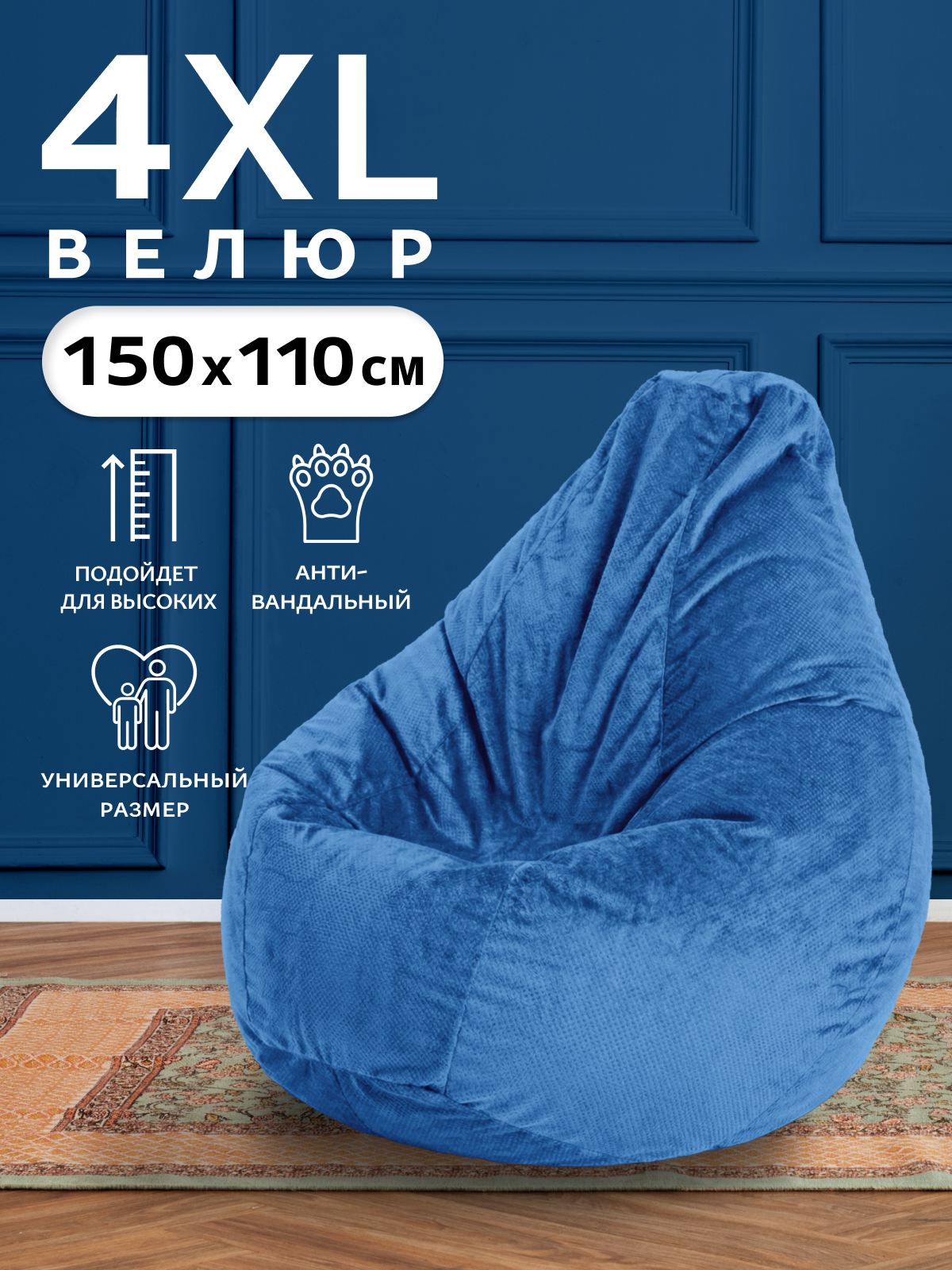 Кресло-мешок Пуффбери «Груша», размер XXXXL большой, Велюр Голубой