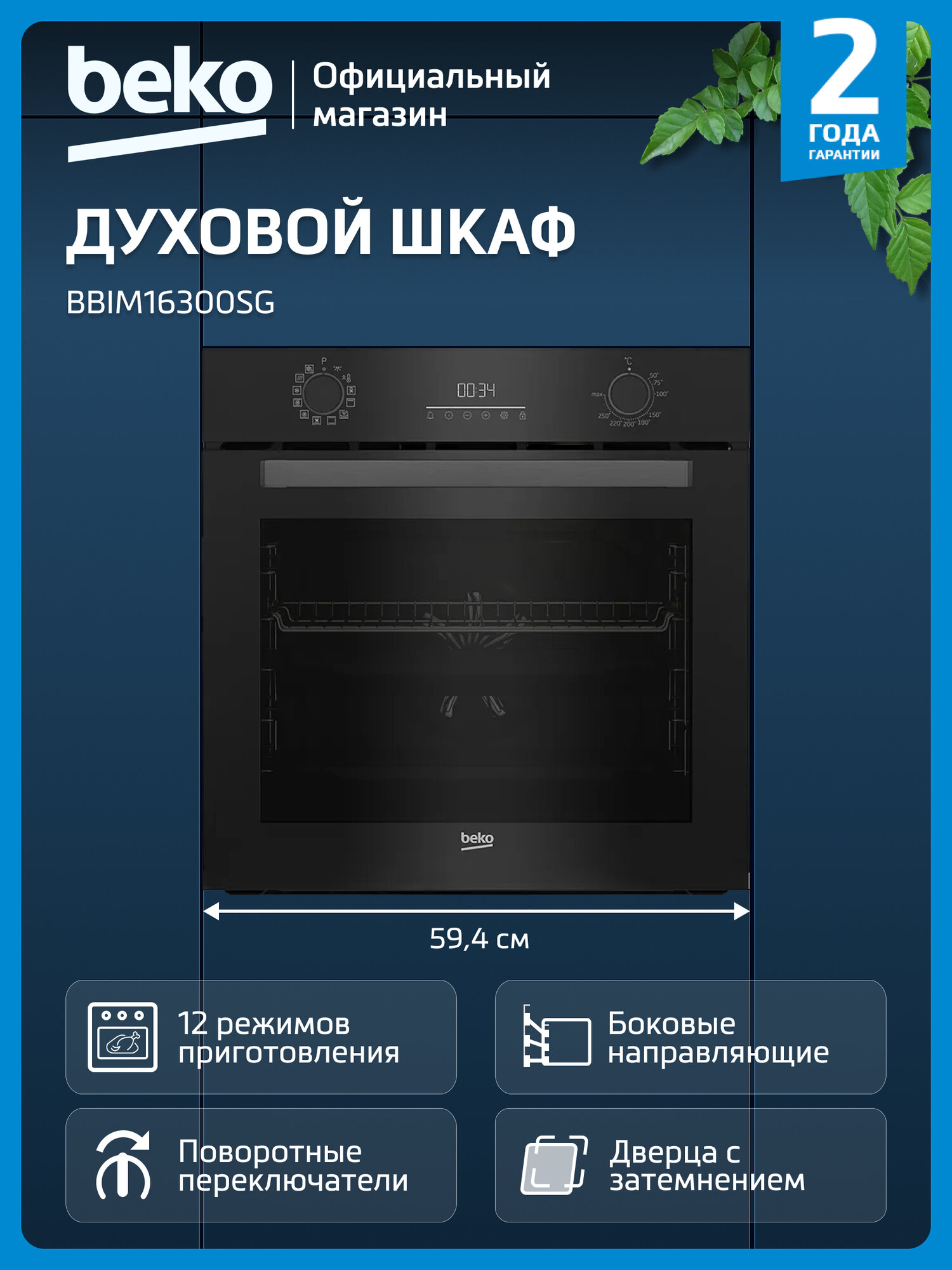 Электрический духовой шкаф Beko BBIM16300SG, гриль/конвекция, черный