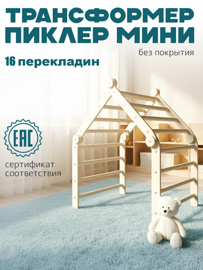 Детский трансформер Пиклер размер М, складной, шлифованный, 1-7 лет