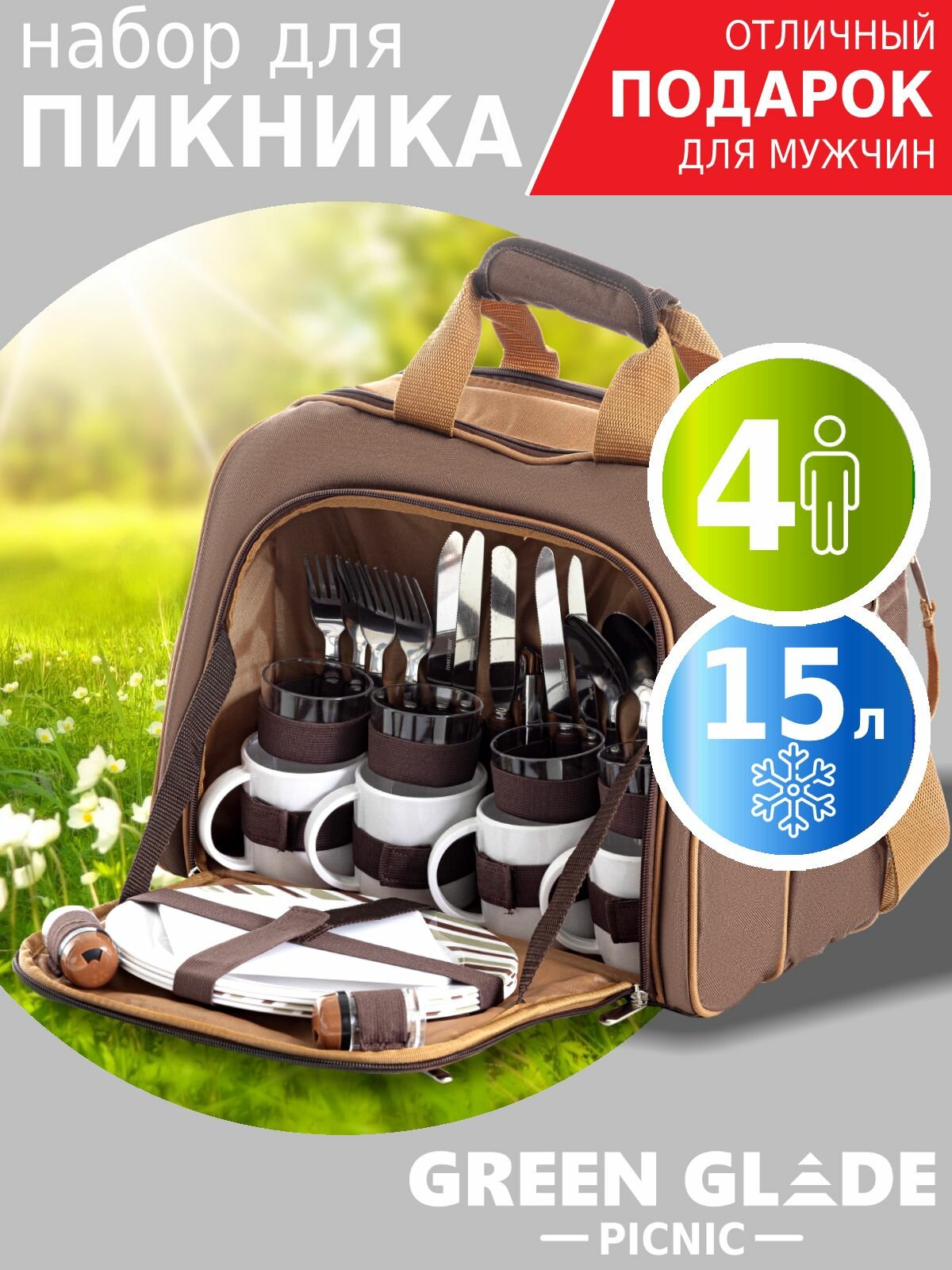Набор для пикника с посудой на 4 персоны Green Glade Т3338, 29 предм, термосумка 15 л