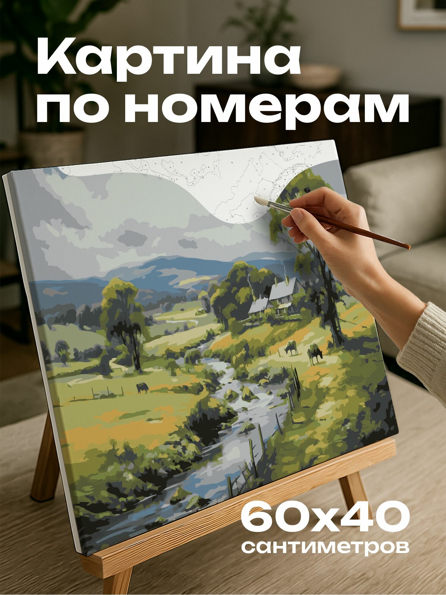 Картина по номерам 60x40 см, картина маслом, река, сельская местность, холмы, коттеджи, скот, свет, тени, цвета