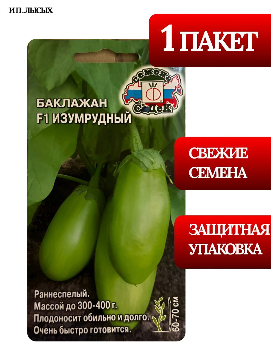 Семена Баклажан "Изумрудный"