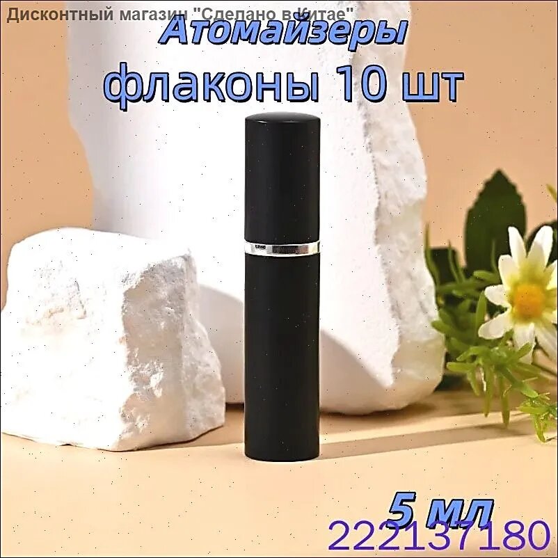 Металлический атомайзер 5мл для духов 10 шт. Флакон с распылителем