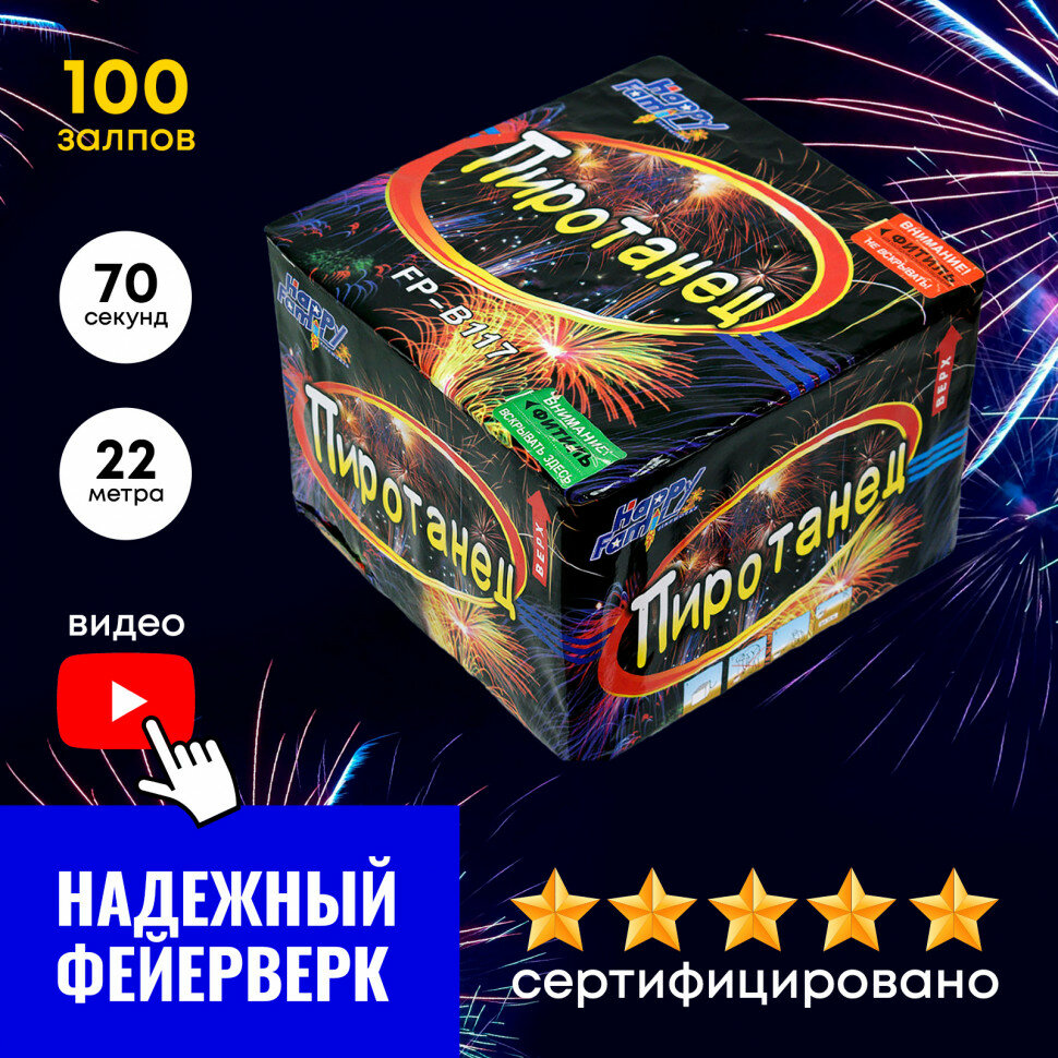 Батарея салютов Пиротанец (0.8" х 100 залпов) 8 эффектов+ в подарок бенгальские огни