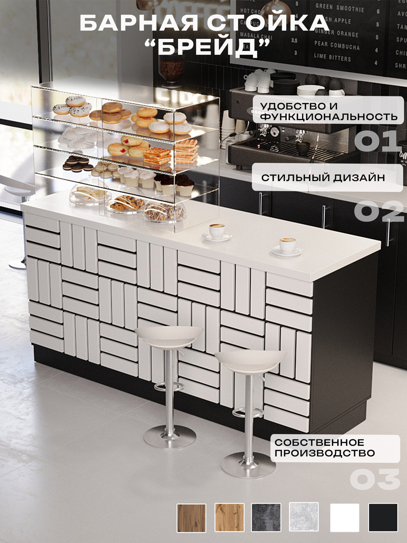 Барная стойка "Брейд" черный/белый/ 180х90х60, без подсветки