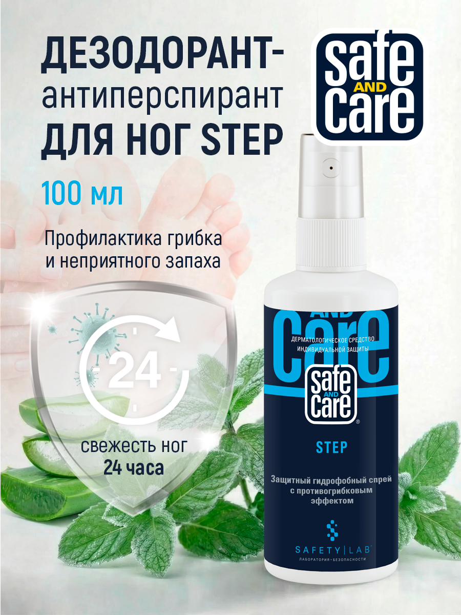 Дезодорант антиперспирант для ног мужской и женский спрей натуральный против запаха пота профилактика грибка Step