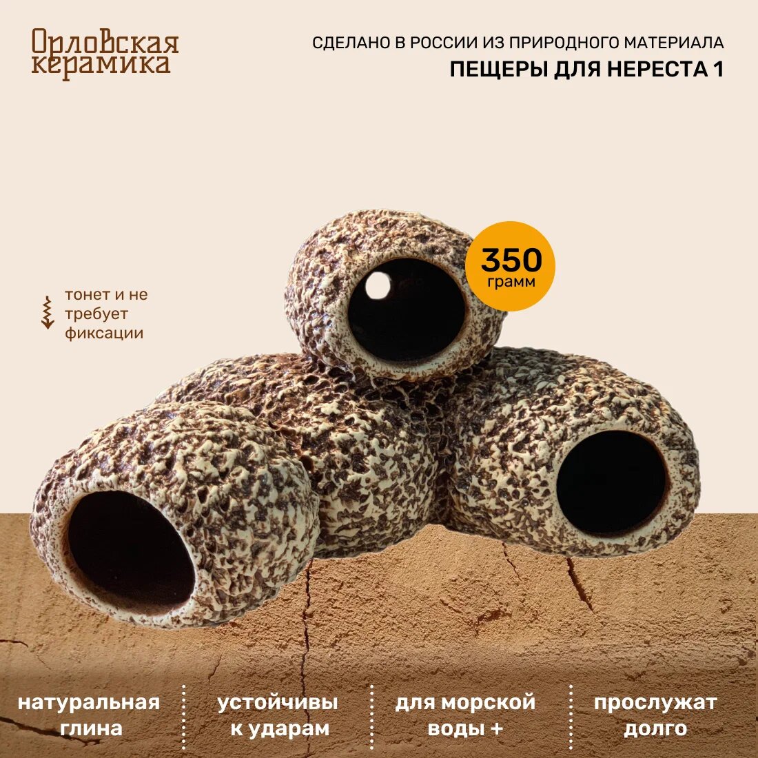 Декорация Орловская Керамика Пещера для нереста №1 130х70х70мм
