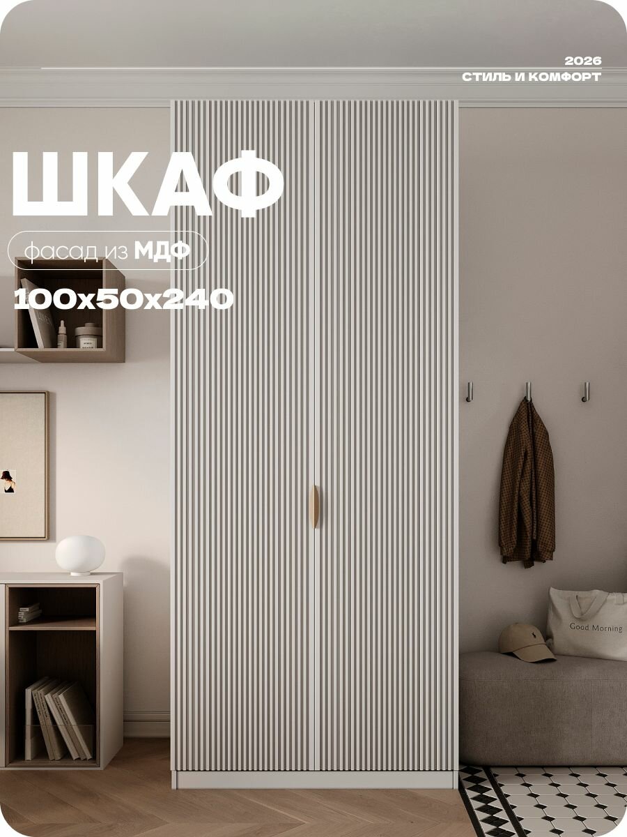 Шкаф распашной белый