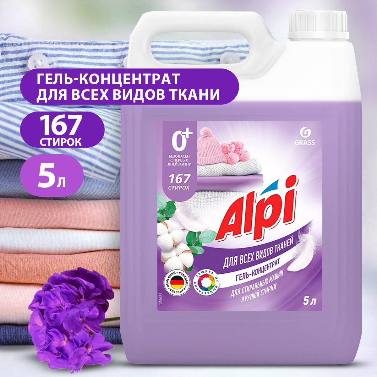 GRASS/ Гель для стирки Alpi Delicate gel, жидкий порошок Алпи, концентрат, универсальный, гипоаллергенный, 5000 мл.