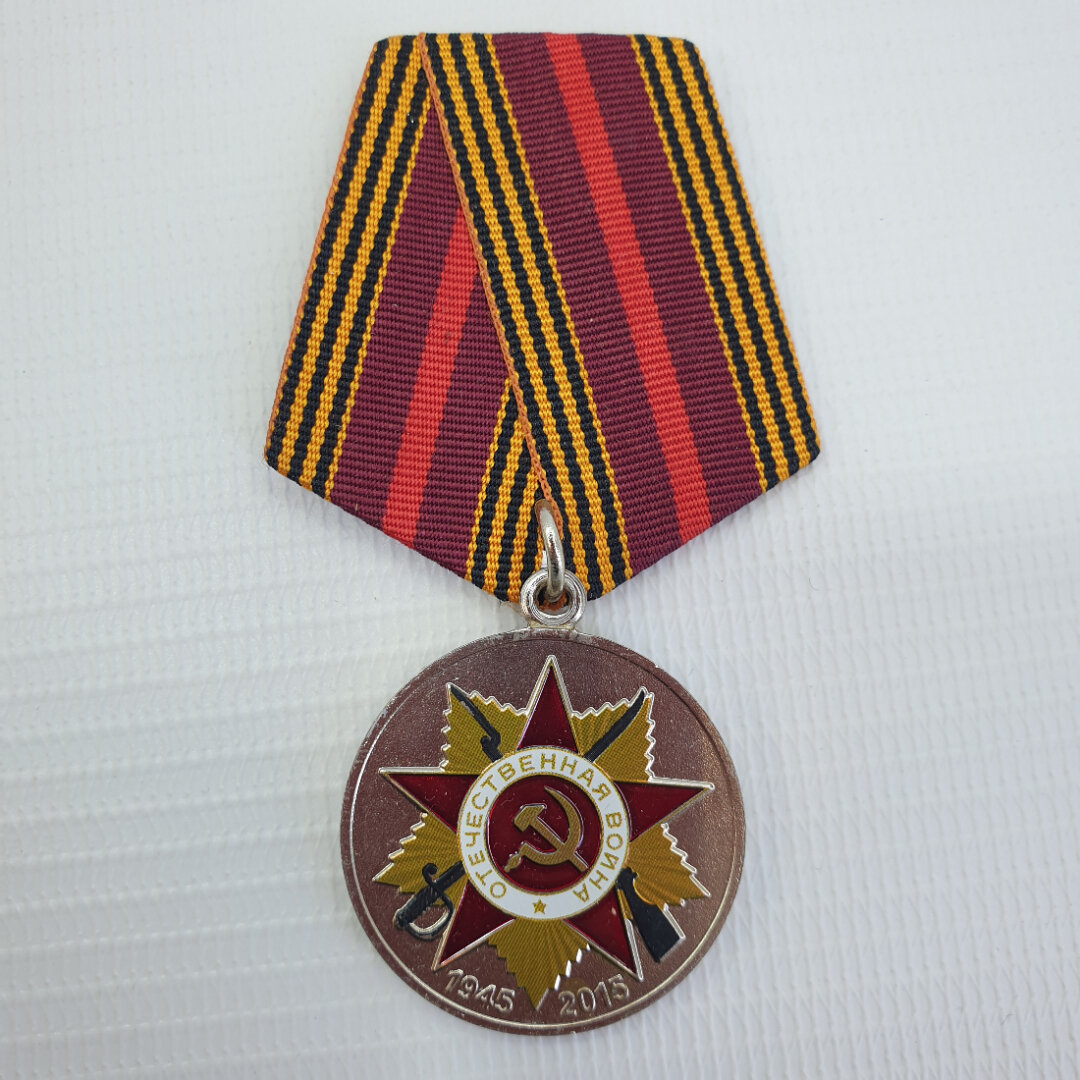 Медаль юбилейная "70 лет победы в Великой Отечественной Войне 1941-1945гг." в коробке, ММД