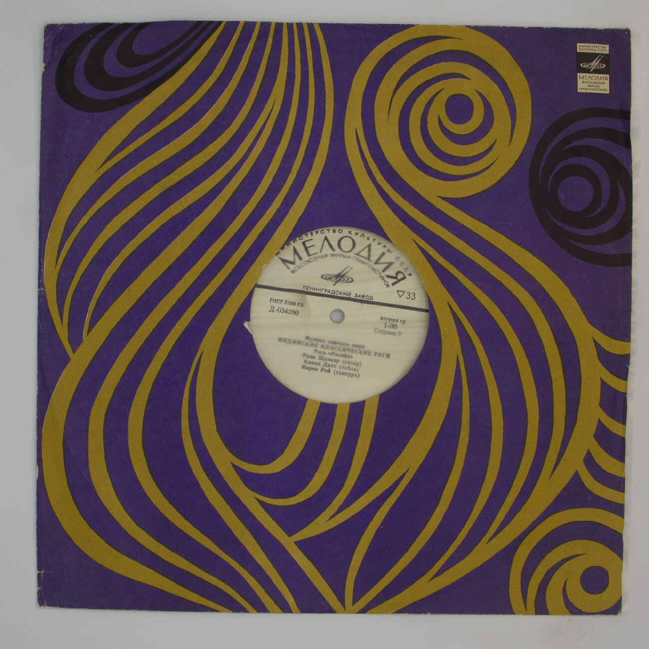 Виниловая пластинка Рави Шанкар - Индийские Классические Раги EX