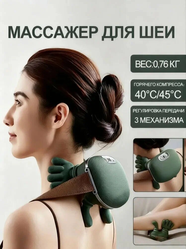 Массажер для расслабления шеи и спины с подогревом «Зелёная лапка», беспроводной