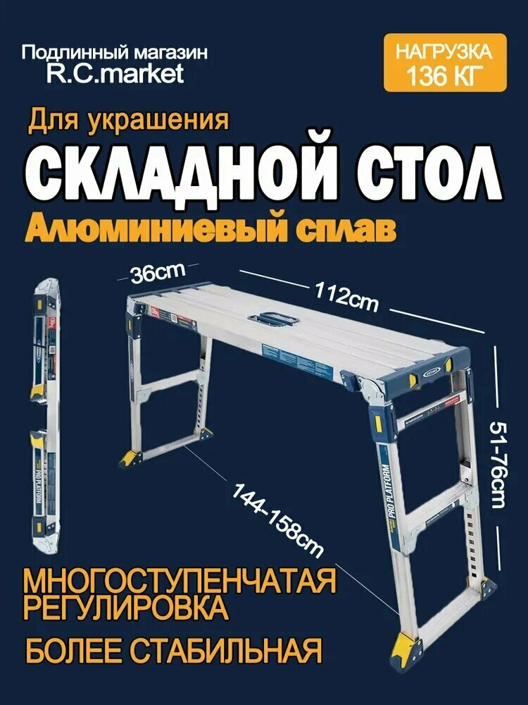 Складная многофункциональная рабочая платформа