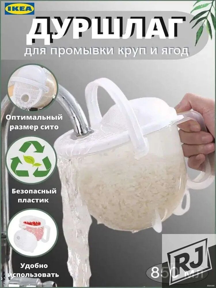 IKEA Дуршлаг для промывки круп и ягод, пластиковый, белый, кухонный дуршлаг с нескользящими ножками