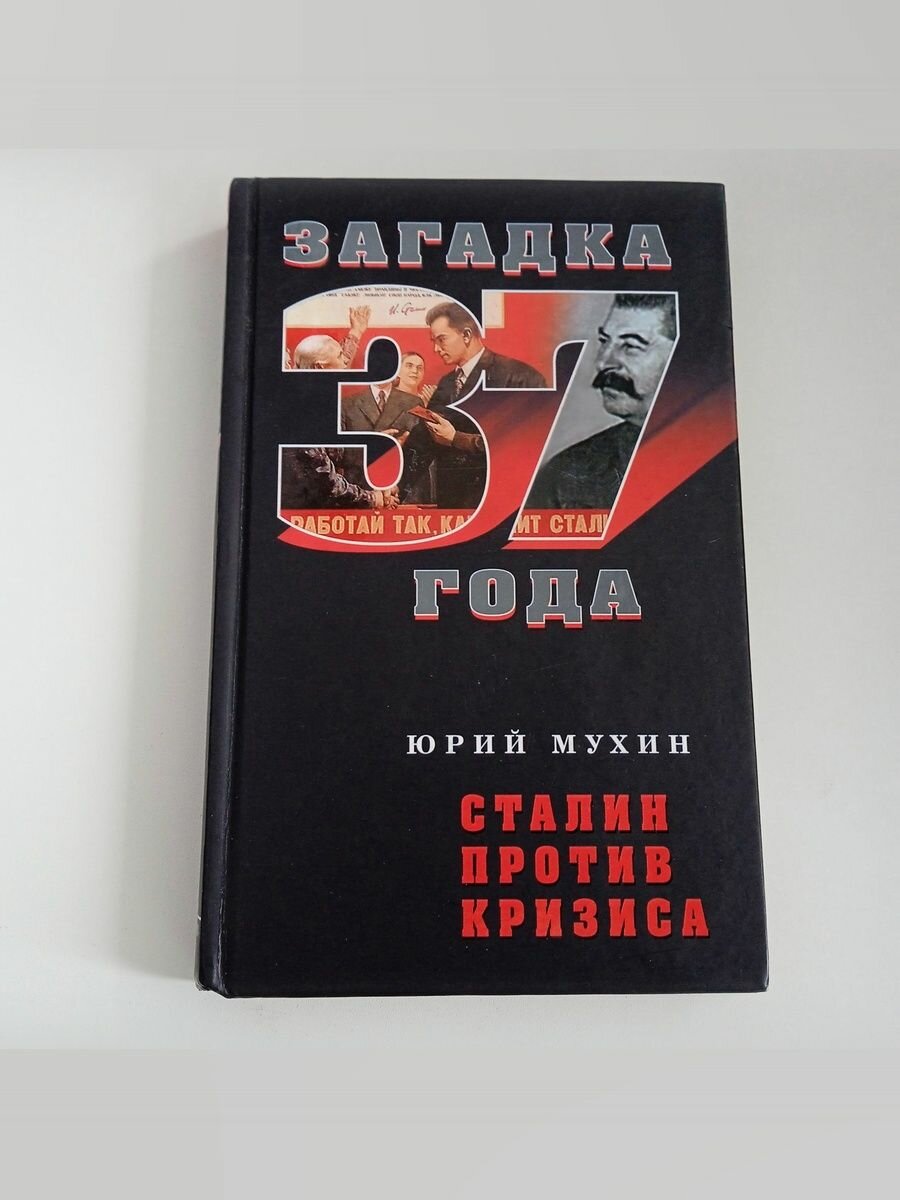 Сталин против кризиса