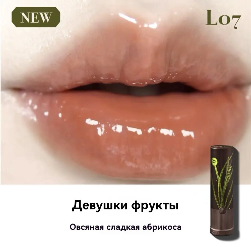 Зеркальная помада Girlcult Materia Medica L07 Овсяная сладкая абрикоса 80 г