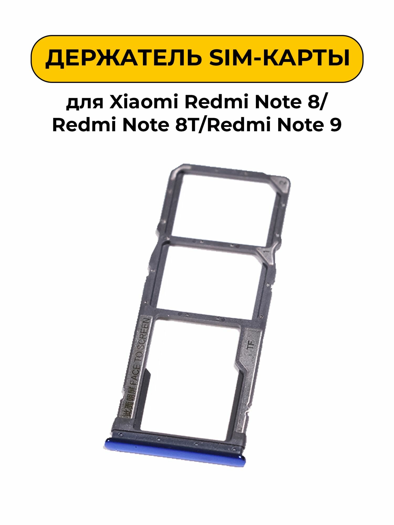 SIM лоток (Держатель сим карты) для Xiaomi Redmi Note 8/Redmi Note 8T/Redmi Note 9 голубой