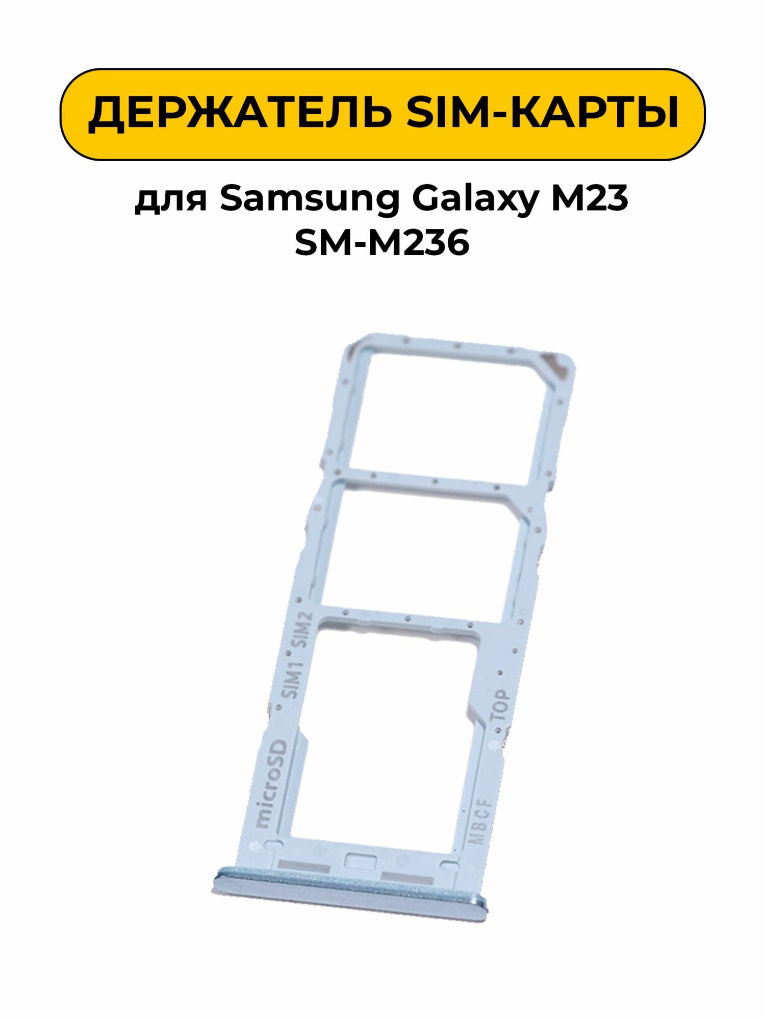 SIM лоток (Держатель сим карты) для Samsung Galaxy M23 SM-M236 голубой