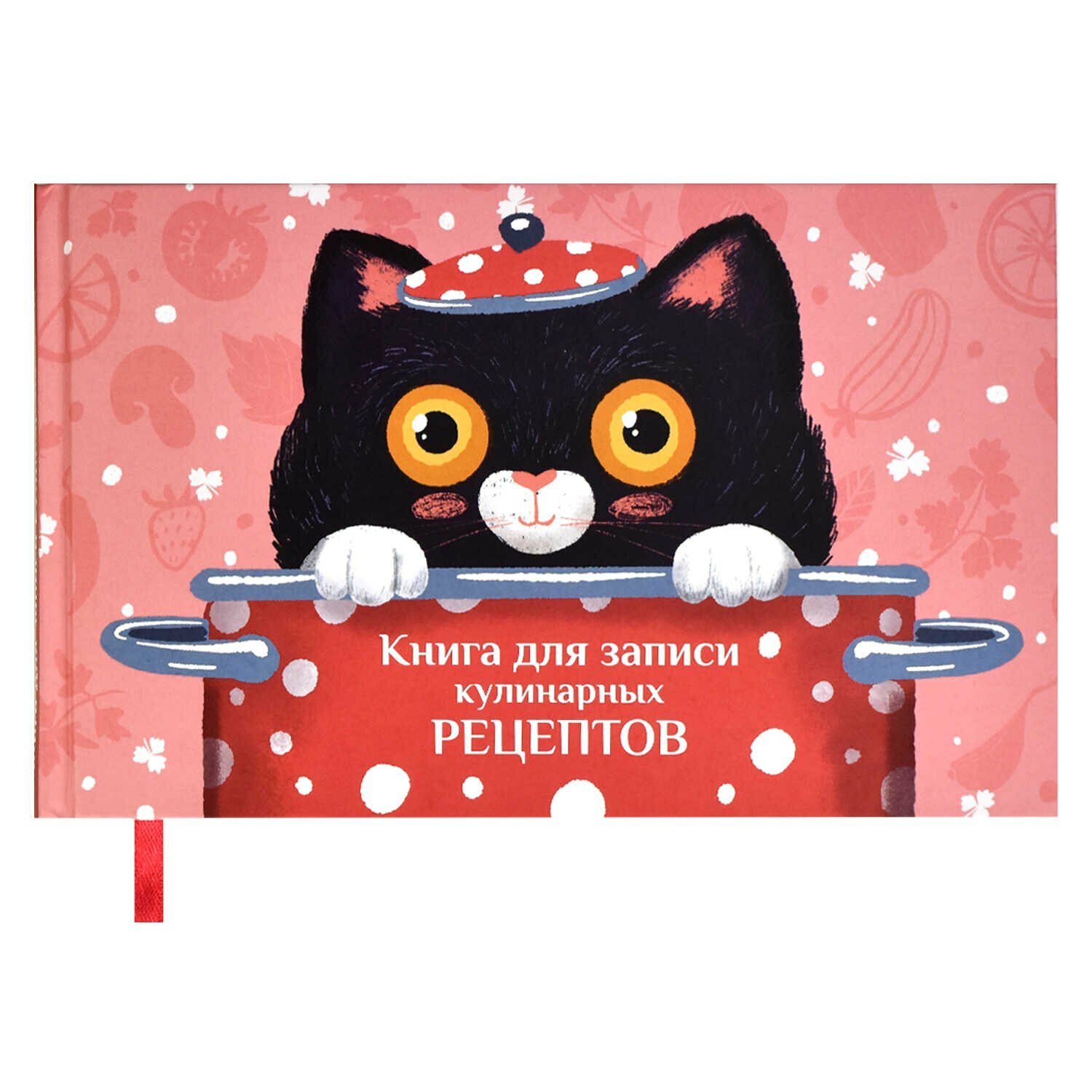 Книга для записи кул. рецептов 96л "поваренок" горизонтальная, 7БЦ, полноцв. печать, мат. ламинация