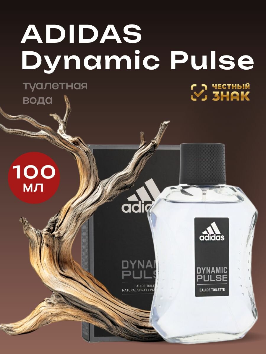 ADIDAS Туалетная вода Dynamic Pulse, 100 мл