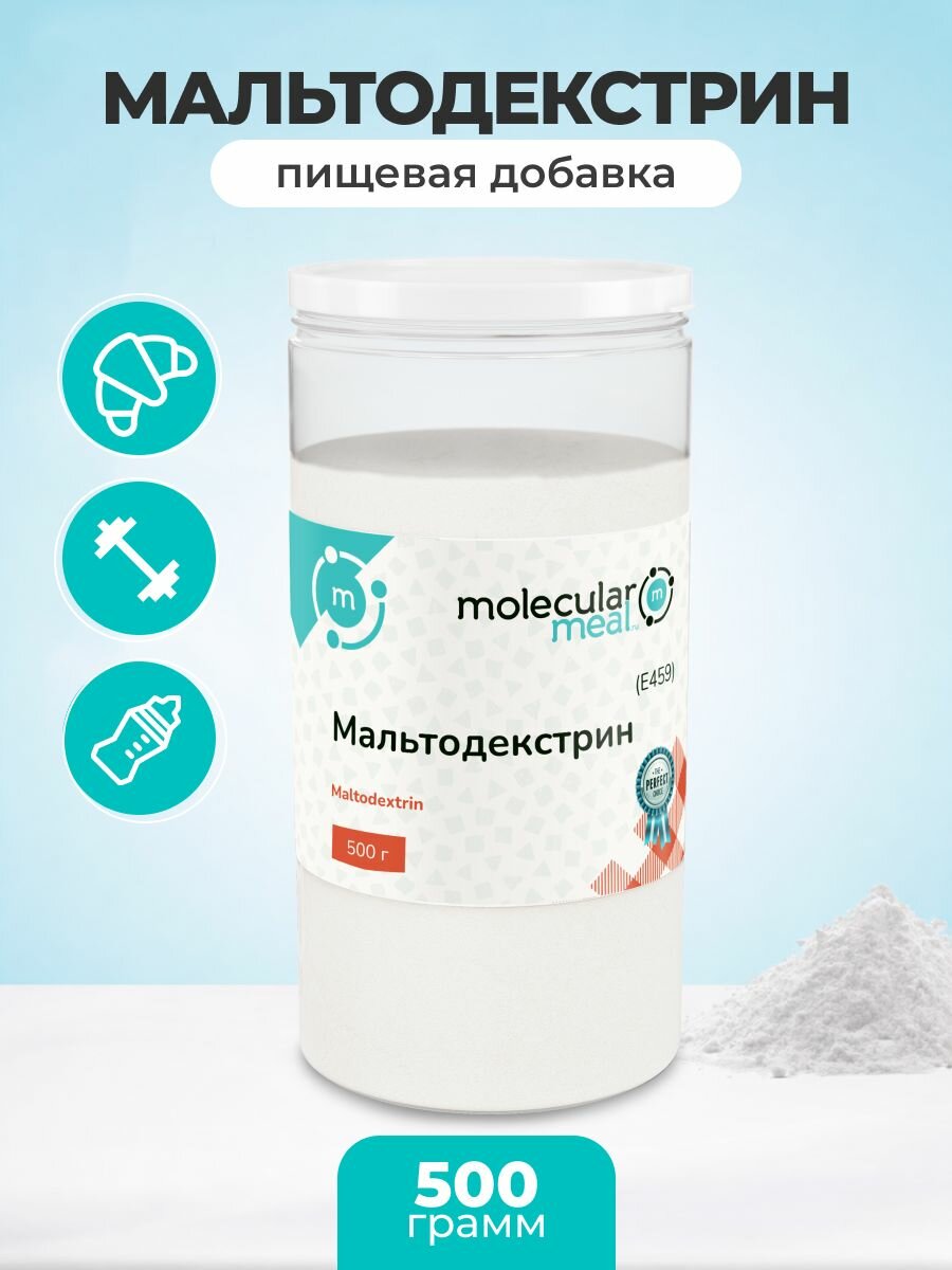 Мальтодекстрин, пищевая добавка Е459, 500 г