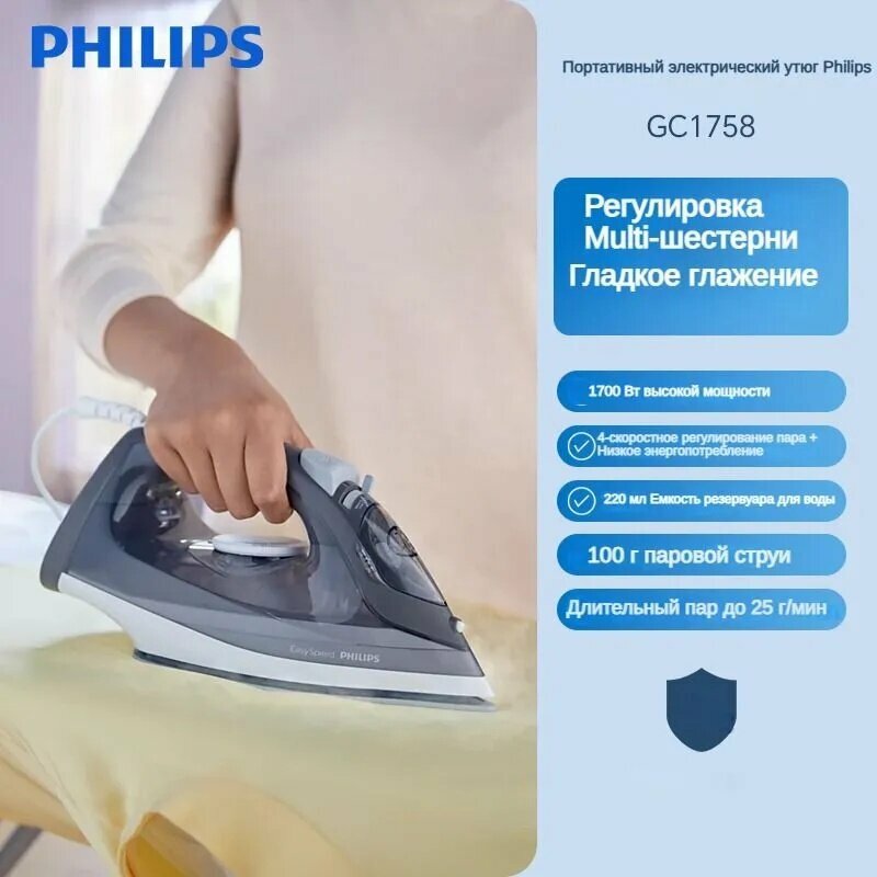 Паровой утюг GC1758 для дома, с функцией пара и спрея (сухая/влажная глажка)
