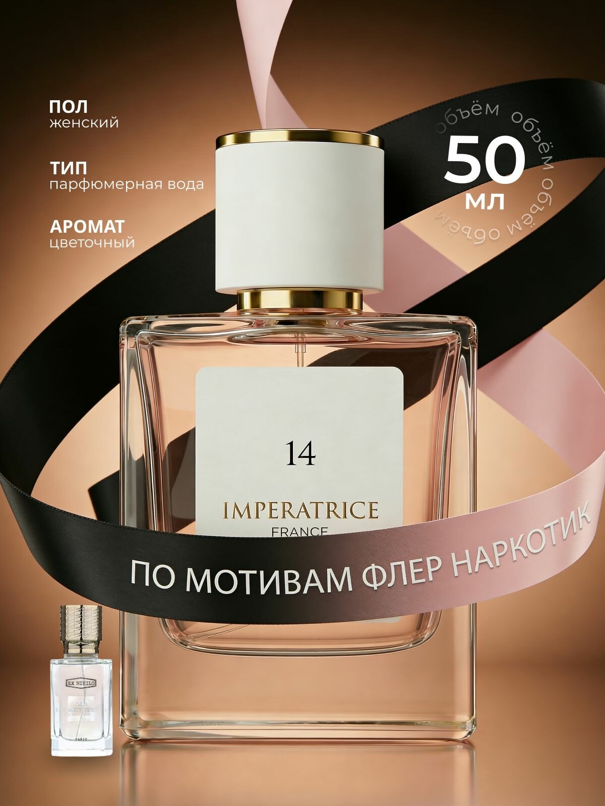 Парфюмерная вода женская Imperatrice 14 Императрица женские духи 50 мл.