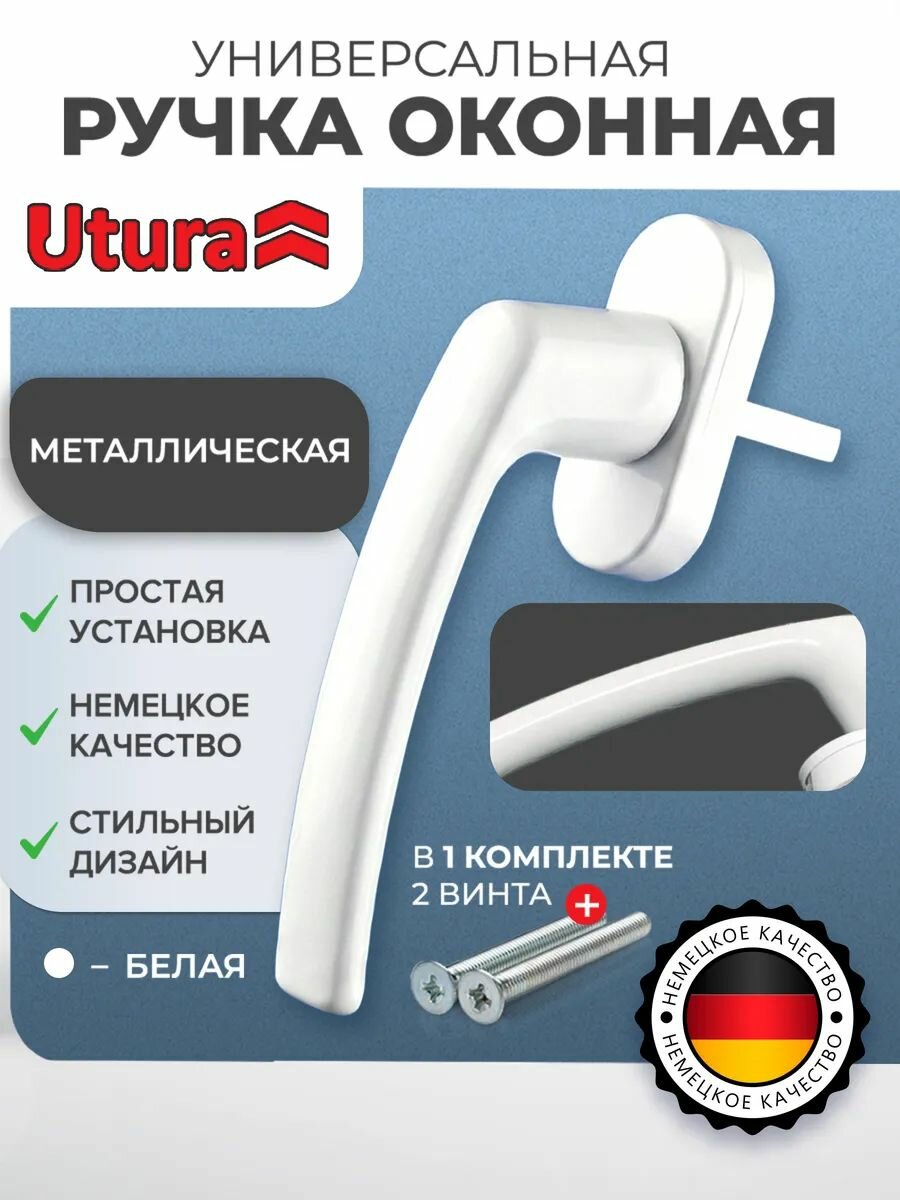 Ручка для окон и дверей ПВХ Эрен белая, восьмипозиционная стильная
