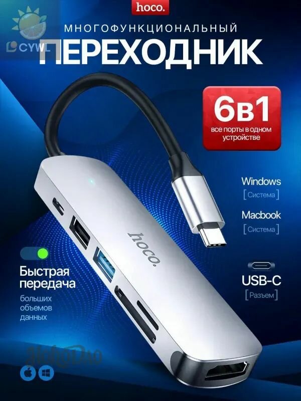 Переходник для Macbook Type-c usb на HDMI, USB Hub hoco, хаб Type-c на HDMI, хаб для макбука, USB Hub