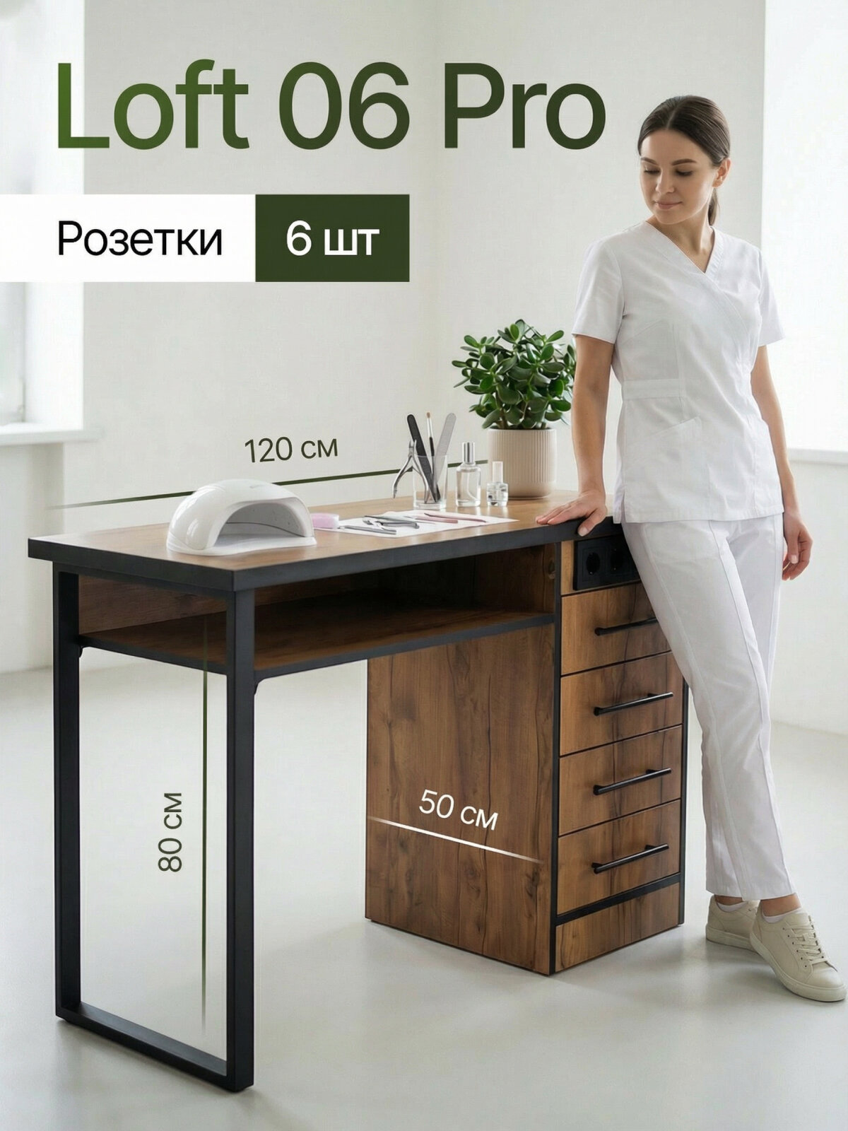 Стол маникюрный Loft 06 Pro 6 розеток цвет таксония
