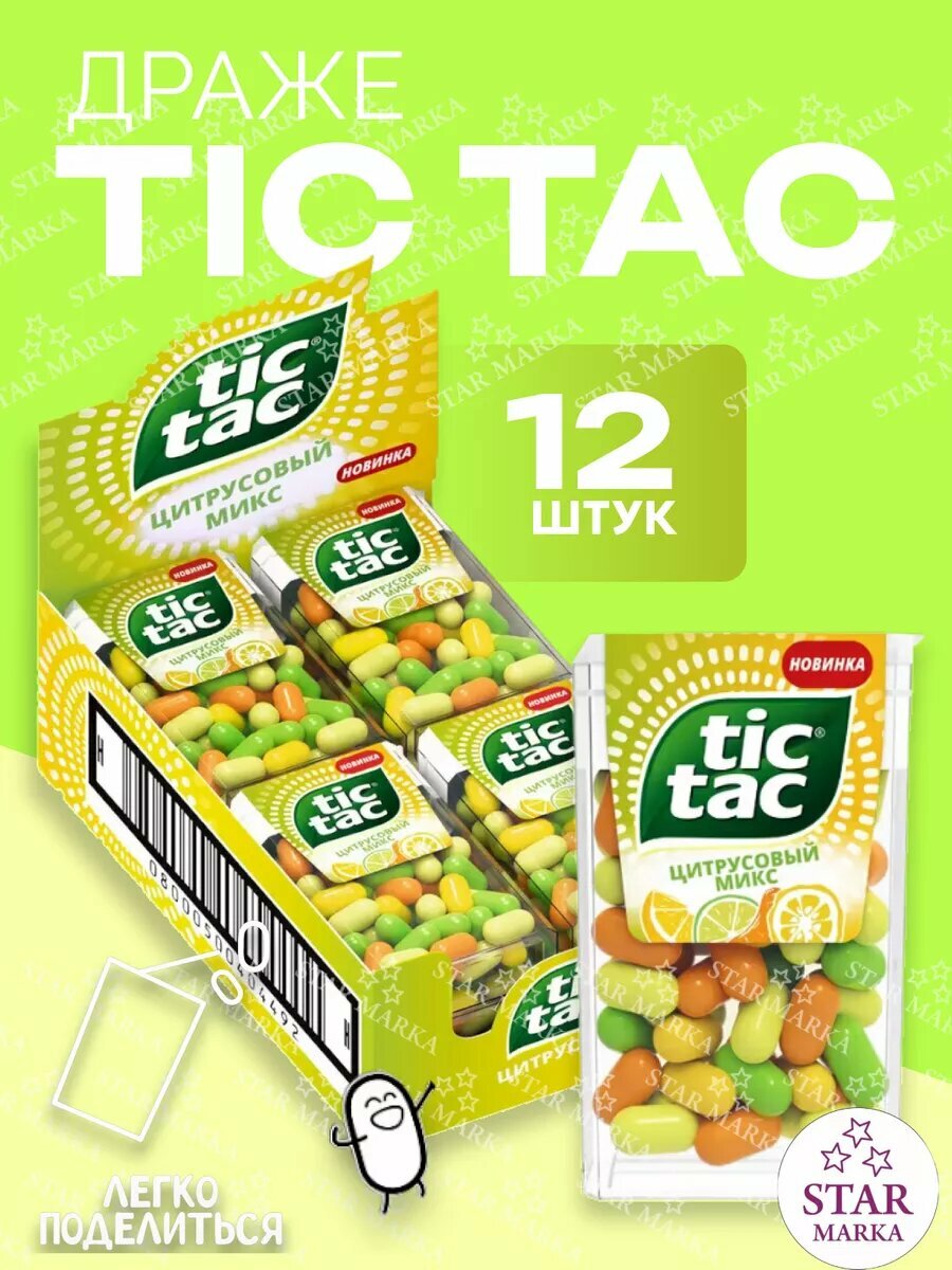 Конфеты драже Тик так освежающие 12 штук по 16 г