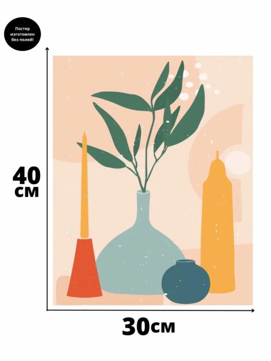 Постер абстракция Джапанди силуэты